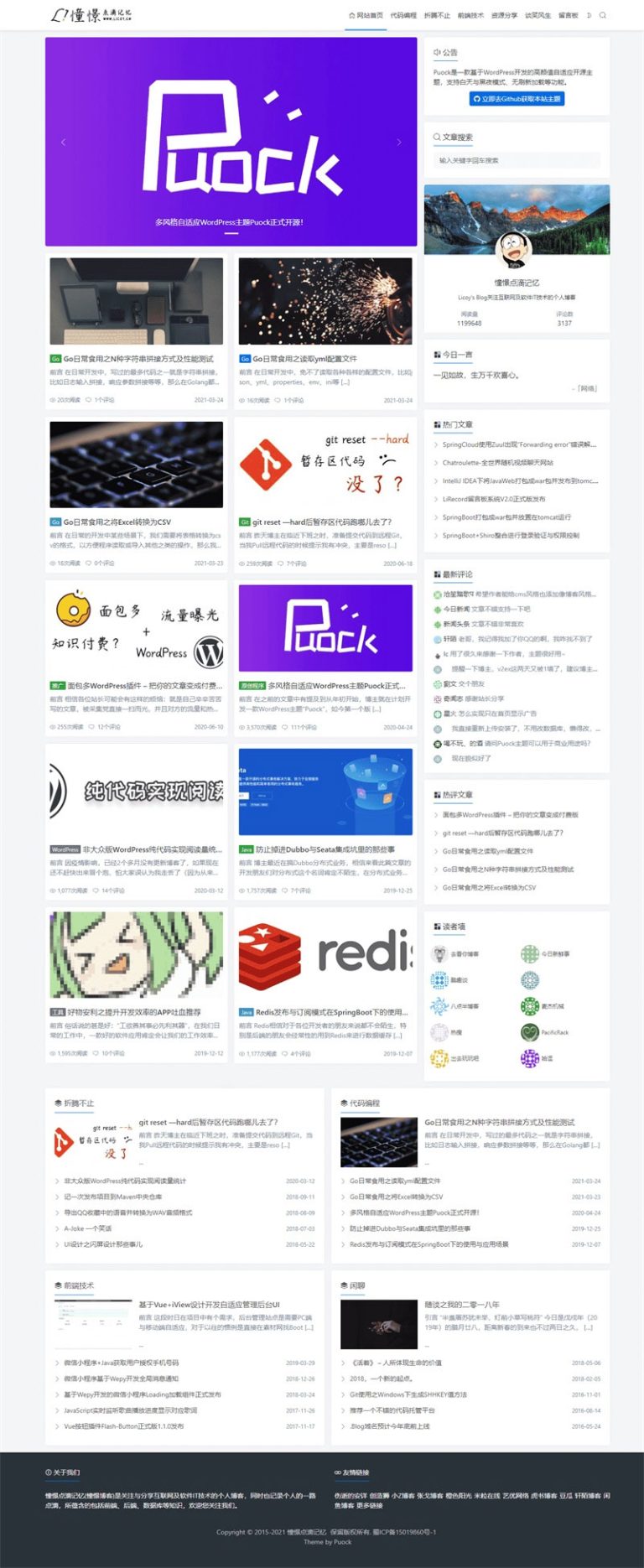 WordPress高颜值自适应博客主题Puock免费下载-尚可源码