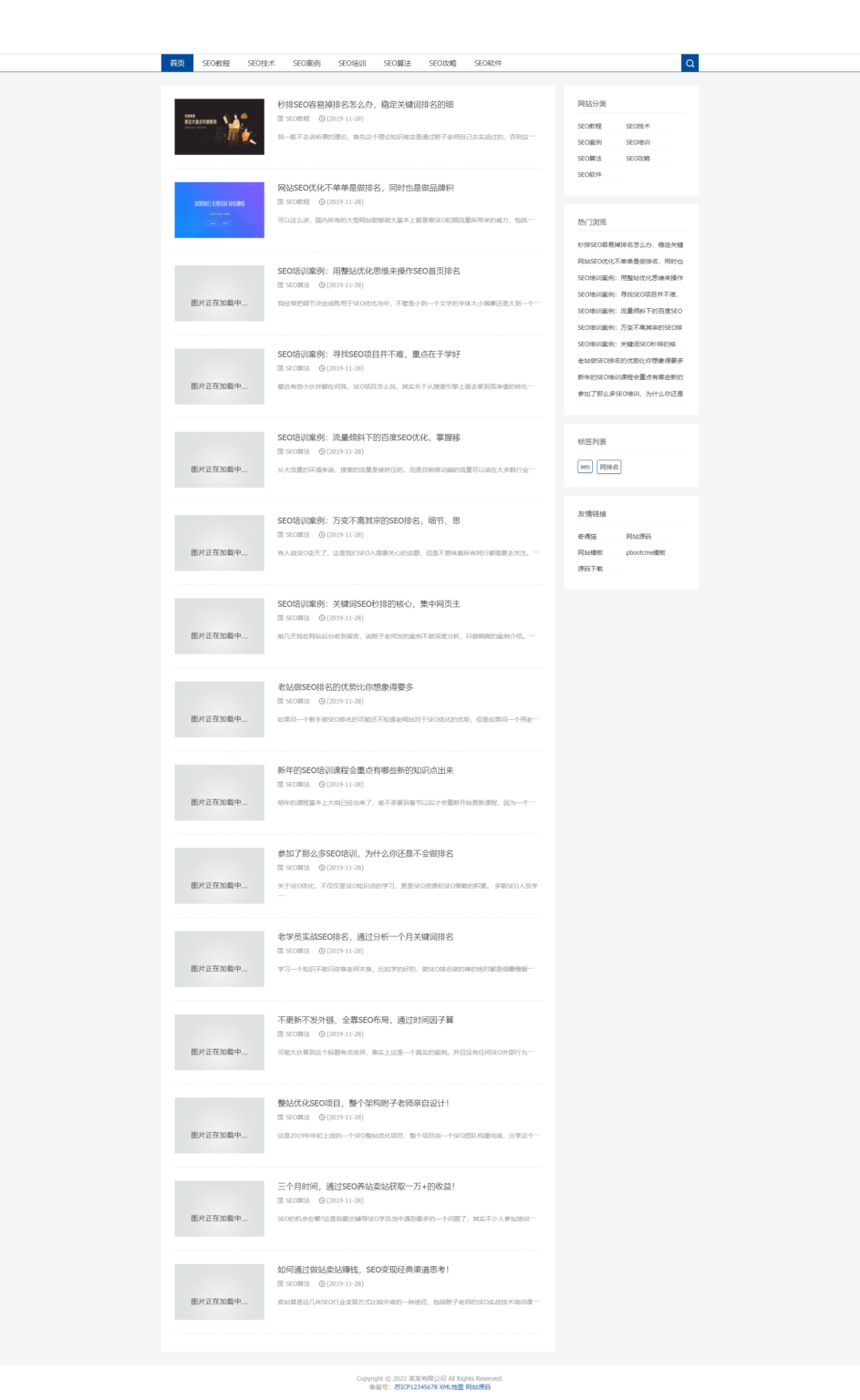 PbootCms响应式SEO教程资讯类网站模板SEO博客优化网站源码下载「亲测源码」-尚可源码